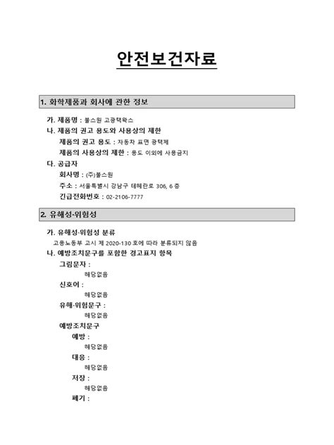 불스원고광택왁스 Pdf