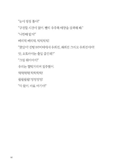 알라딘 미리보기 지식 탐정단 헌터구리스 1