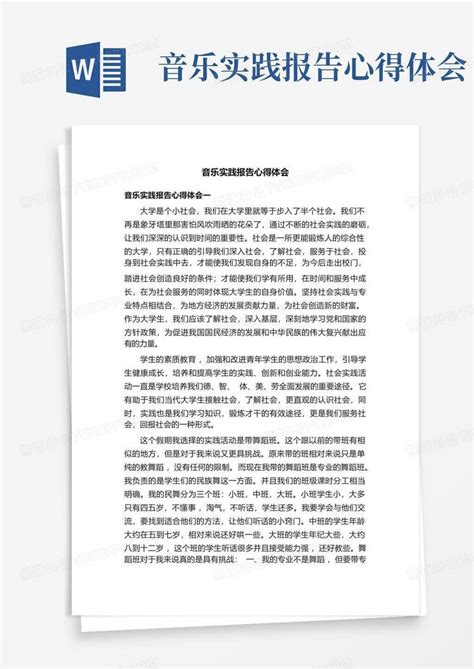音乐实践报告心得体会Word模板下载 编号lnzxzjxp 熊猫办公