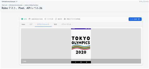Githubactions Androidアプリをfirebasetestlabに連携しroboテストを実行するまでの手順