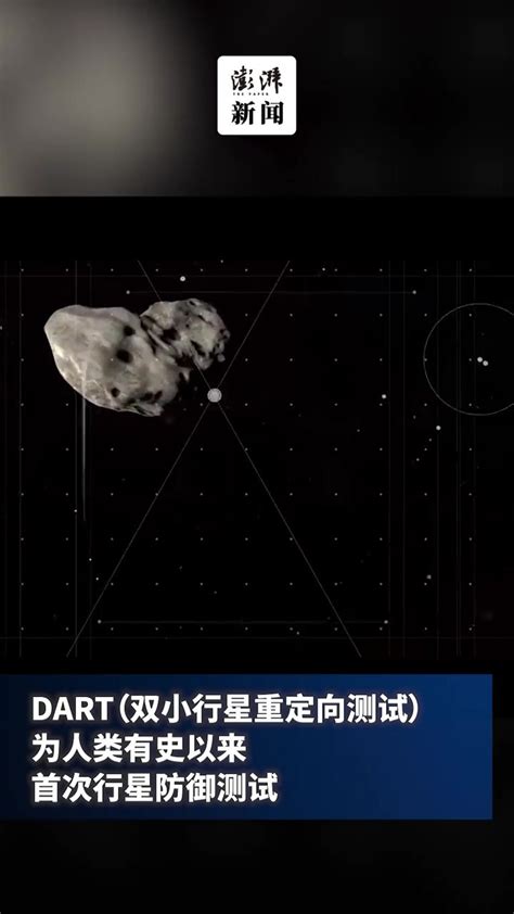 人类有史以来首次航天器撞击小行星改变运行轨道 凤凰网视频 凤凰网