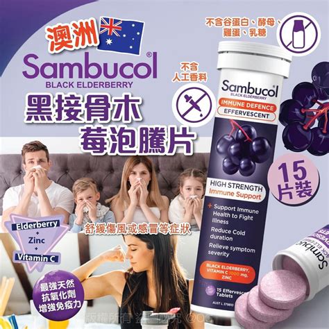 Sambucol Sambucol黑接骨木莓泡騰片15片裝 維他命c 鋅 平行進口 Hktvmall 香港最大網購平台