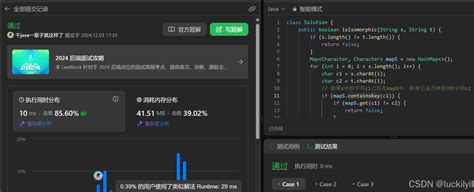 Leetcode 每日一题 205同构字符串 Csdn博客