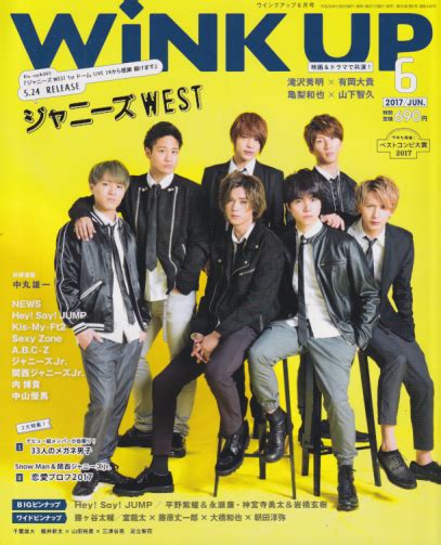 ウインク・アップwink Up 2017年6月号 雑誌 カルチャーステーション
