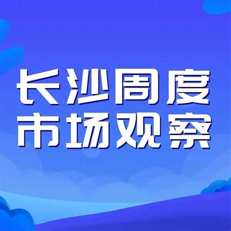 第11周市场观察 单盘来访量环比下跌约2，旭辉项目为周度认购及转化率top1指数内容评估