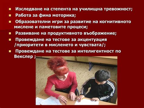 КАКВО ПРАВИ ПСИХОЛОГЪТ В УЧИЛИЩЕ Ppt изтегляне