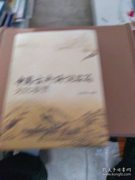 中国古典诗词名篇文化鉴赏 张长青 著 孔夫子旧书网