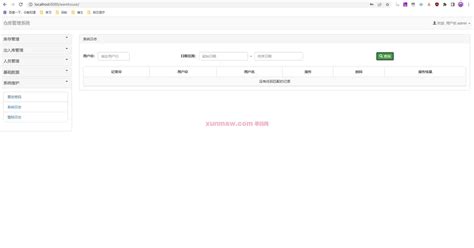 基于javaweb开发的仓库管理系统javaweb仓库管理系统 Csdn博客