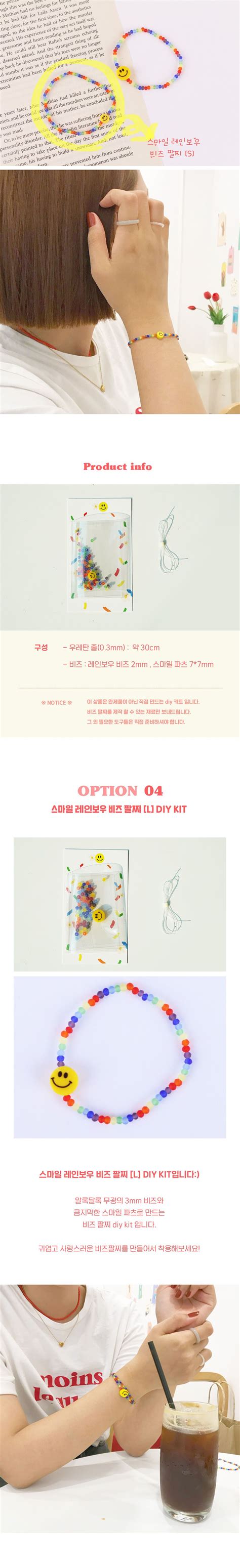 스마일 비즈 팔찌 만들기 Diy 키트 5type 무지개 레인보우 컬러 우정 하트 고무줄 팔찌 세트 감도 깊은 취향 셀렉트샵 29cm