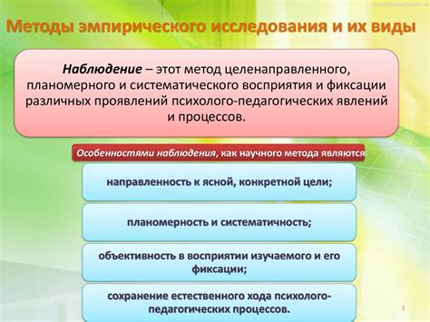 Методы исследования в проекте эмпирические и теоретические