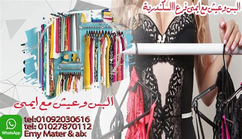 البس وعيش مع ايمي