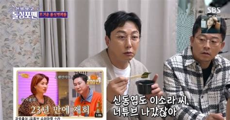 탁재훈 이상민 전처 이혜영 또 언급신동엽도 이소라 만나더라돌싱포맨 종합