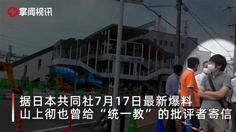 枪杀安倍嫌犯网络帖文曝光：我14岁时家庭破败 只恨统一教含视频手机新浪网