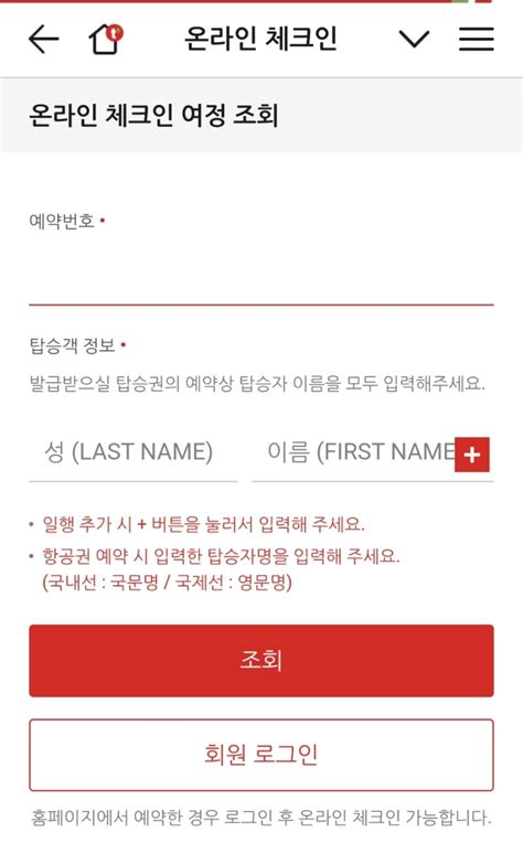 티웨이항공 온라인 체크인 방법 및 가능 시간 기내식 사전 구매 네이버 블로그