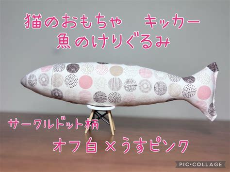 猫のおもちゃ キッカー 魚のけりぐるみ By メルカリ