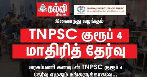 Tnpsc Group 4 Mock Test `200 கேள்விகள் 300 மதிப்பெண்கள் 180