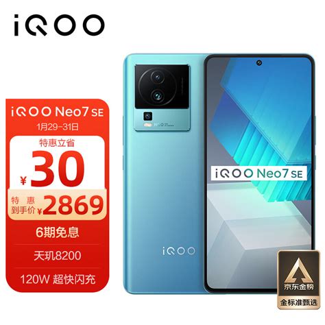 Vivo Iqoo Neo7 Se 12gb512gb 电子蓝 天玑8200 120w超快闪充 120hz柔性直屏 5g电竞手机
