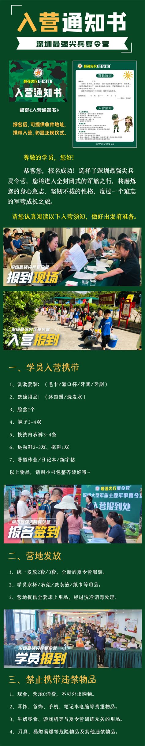入营通知书2023年夏令营丨深圳尖兵夏令营基地欢迎报到 深圳尖兵夏令营