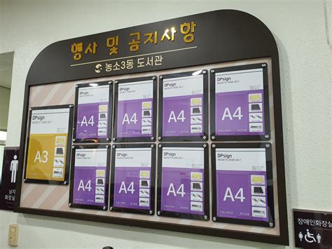 농소 동도서관 자석 아크릴 다보 게시판