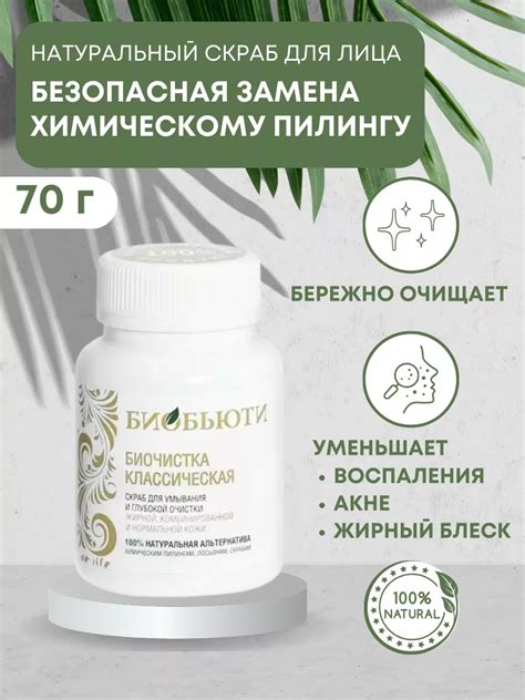 Биобьюти — купить по низкой цене на Яндекс Маркете