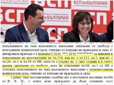 ЧЕРВЕН СКАНДАЛ БСП издига за кмет осъждан за документни престъпления ФАКСИМИЛЕТА