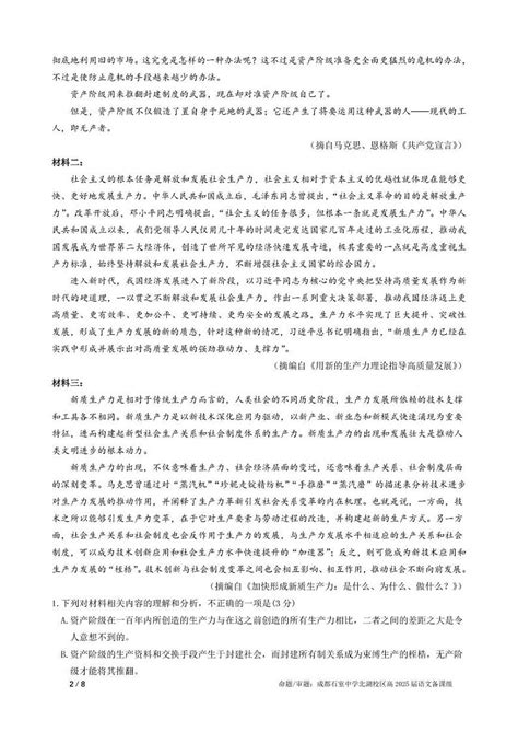 四川省成都市石室中学2025届高三上学期高考适应性测试演练模拟考试语文试卷（pdf版附解析） 试卷下载 教习网