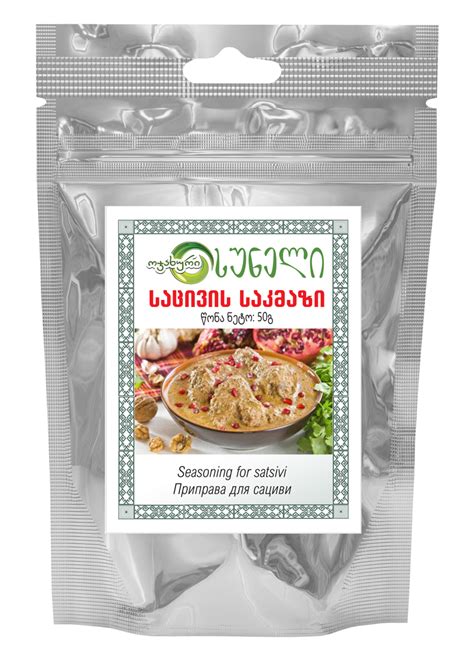 საცივის საკმაზი 50 გრ