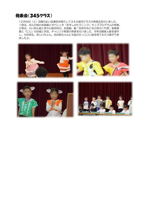 発表会3・4・5クラス ぴっころきっず・ピッコロ子ども倶楽部