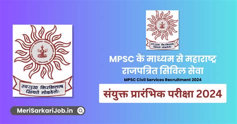 Mpsc Civil Services Recruitment 2024 Mpsc के माध्यम से महाराष्ट्र राजपत्रित सिविल सेवा संयुक्त