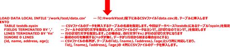 【mysql】mysqlクライアントを使ってcsvファイルのデータをmysqlのテーブルにインポートするには tech vb