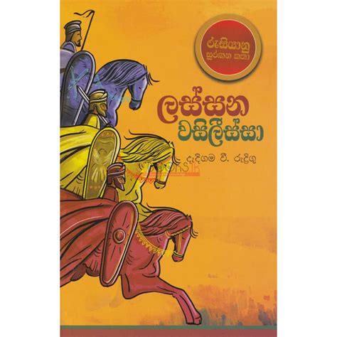 Lassana Wasilissa ලස්සන වසිලීස්සා දැදිගම වී රැද්රිගු