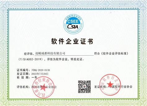 喜讯！ 迅鳐科技连续三年顺利通过认定，再获“软件企业证书”！ 知乎