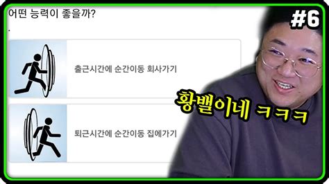 출퇴근 순간이동 능력 밸런스 게임 240222 6 Youtube