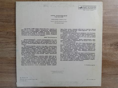 ანა კალანდაძე ლექსები Vinyl Ge მუსიკალური ვინილები ფირფიტები