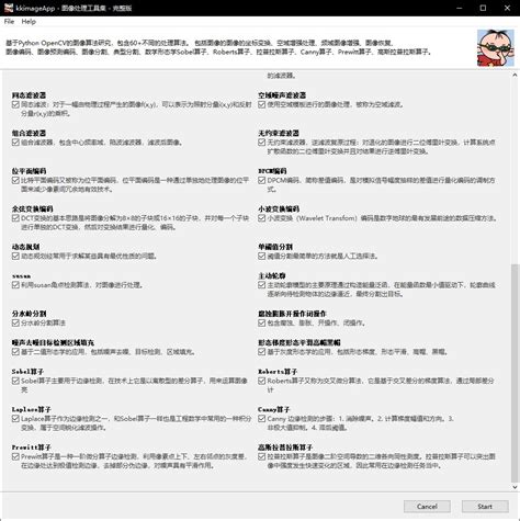 图像处理工具集（包含60不同的处理算法） 基于python Opencv