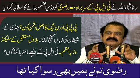 Pmln Rana Sana Ullah Sensational Press Conference Charsadda