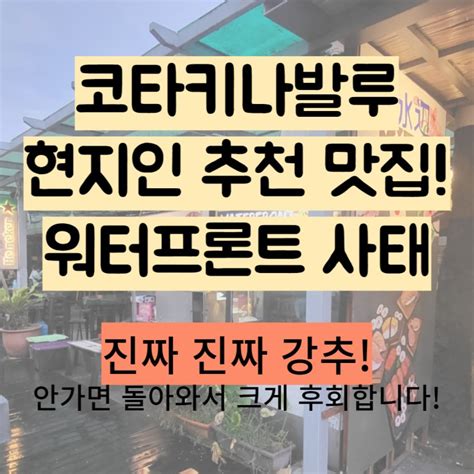 코타키나발루 워터프론트 사테 현지인 사태 맛집이 최고 네이버 블로그