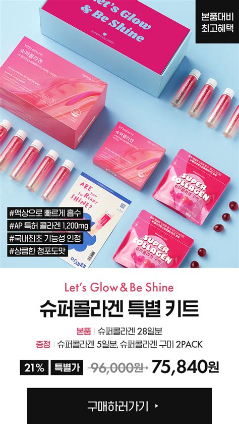 바이탈뷰티x아세페 단독 키트 판매 최대60