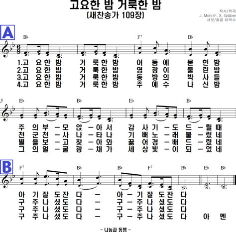 고요한 밤 거룩한 밤 새찬송가 109장 G코드 A코드 Bb코드 C코드 단선악보 성탄절 찬양 추천 네이버 블로그