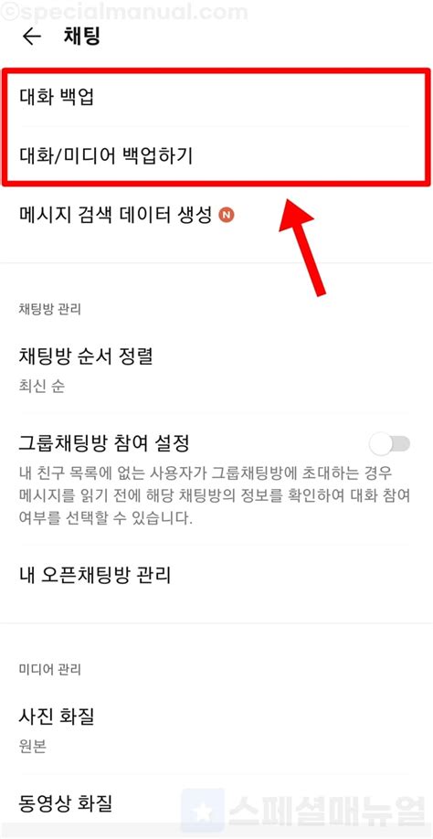 카카오톡 대화내용 Pc버전으로 옮기는 방법 동기화 백업 복원 스페셜 매뉴얼
