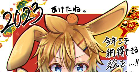 2023 あけおめー！ 鮪音！のイラスト Pixiv