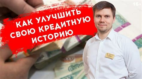 Как взять кредит с плохой кредитной историей Как исправить кредитную
