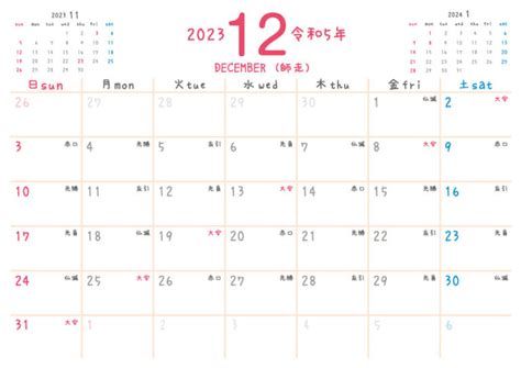 2023年令和5年 12月 無料で印刷できるpdfカレンダー（シンプルだけどかわいい） 園だより、おたよりで使えるかわいいイラストの無料