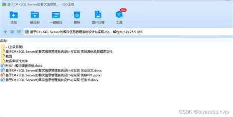 基于c sql server的餐饮信息管理系统设计与实现 报告 项目源码及数据库文件 自助餐管理系统sql文件 csdn博客