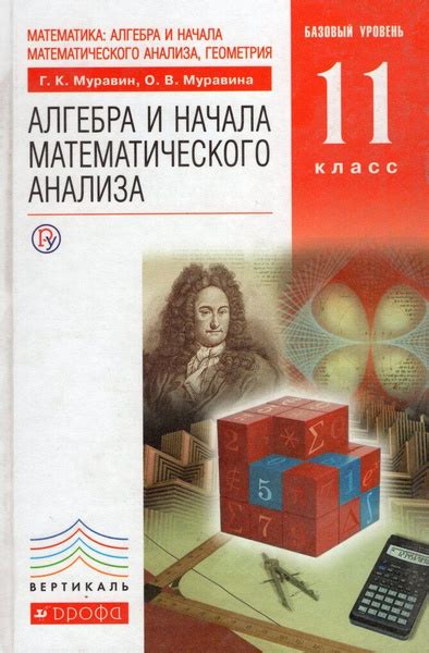 Алгебра и начала математического анализа 11 класс Учебник купить на ...