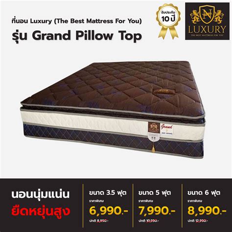 ที่นอน Luxury รุ่น Grand Pillow Top ที่นอน 6 ฟุต 5 ฟุต 3 5 ฟุต