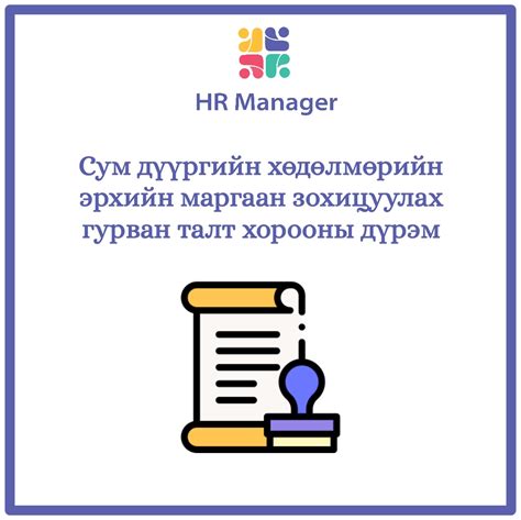 Сум дүүргийн хөдөлмөрийн эрхийн маргаан зохицуулах гурван талт хорооны
