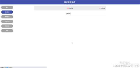 Springboot毕设钢材销售系统程序论文钢材销售信息管理系统论文 Csdn博客