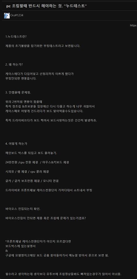 첫조립러가 무슨 깡으로 누드테스트를 안하지 디지털 컴퓨터 폰 IT 에펨코리아