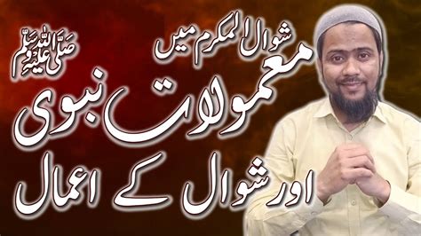 Shawwal Me Mamoolat E Nabvi Aur Shawwal Ke Amaal Shawwal Islamic